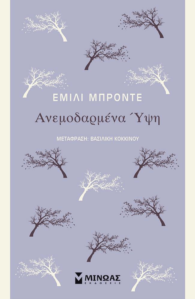 Τα μυθιστορήματα που πρέπει να διαβάσεις μία φορά στη ζωή σου