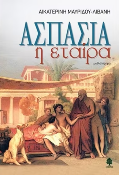 5 υπέροχα μυθιστορήματα για να μάθεις ελληνική ιστορία | In2life